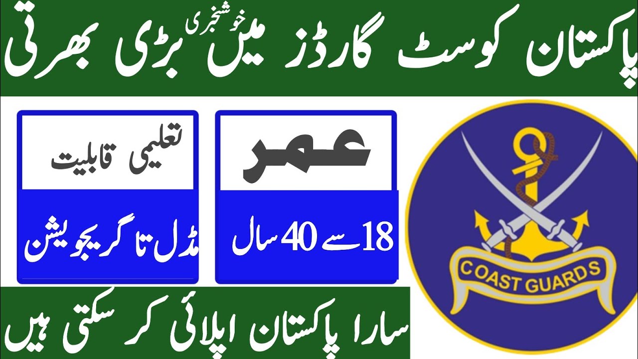 Pakistan coast guard jobs 2024|pak coast guard new vacancy 2024|latest ...