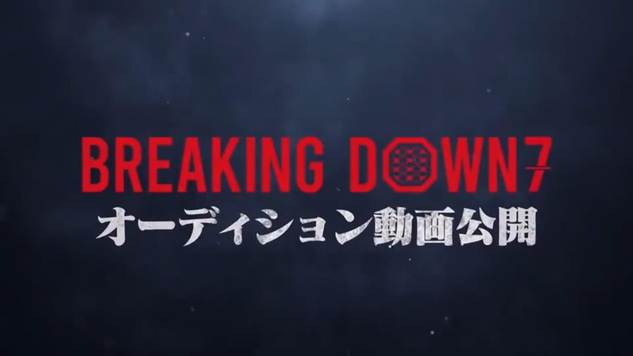 ブレイキングダウン7のオーディションの様子をちょこっと公開！今回も大荒れ！【オーディション/朝倉未来/朝倉海/Breaking Down7/BREAKINGDOWN】 - YouTube