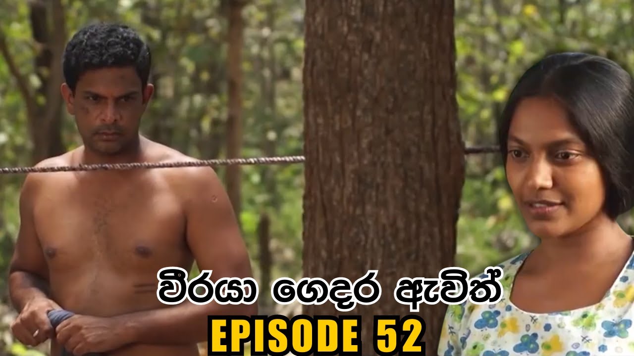 Weeraya Gedara Awith | Episode 52 - (2023-08-05) - YouTube