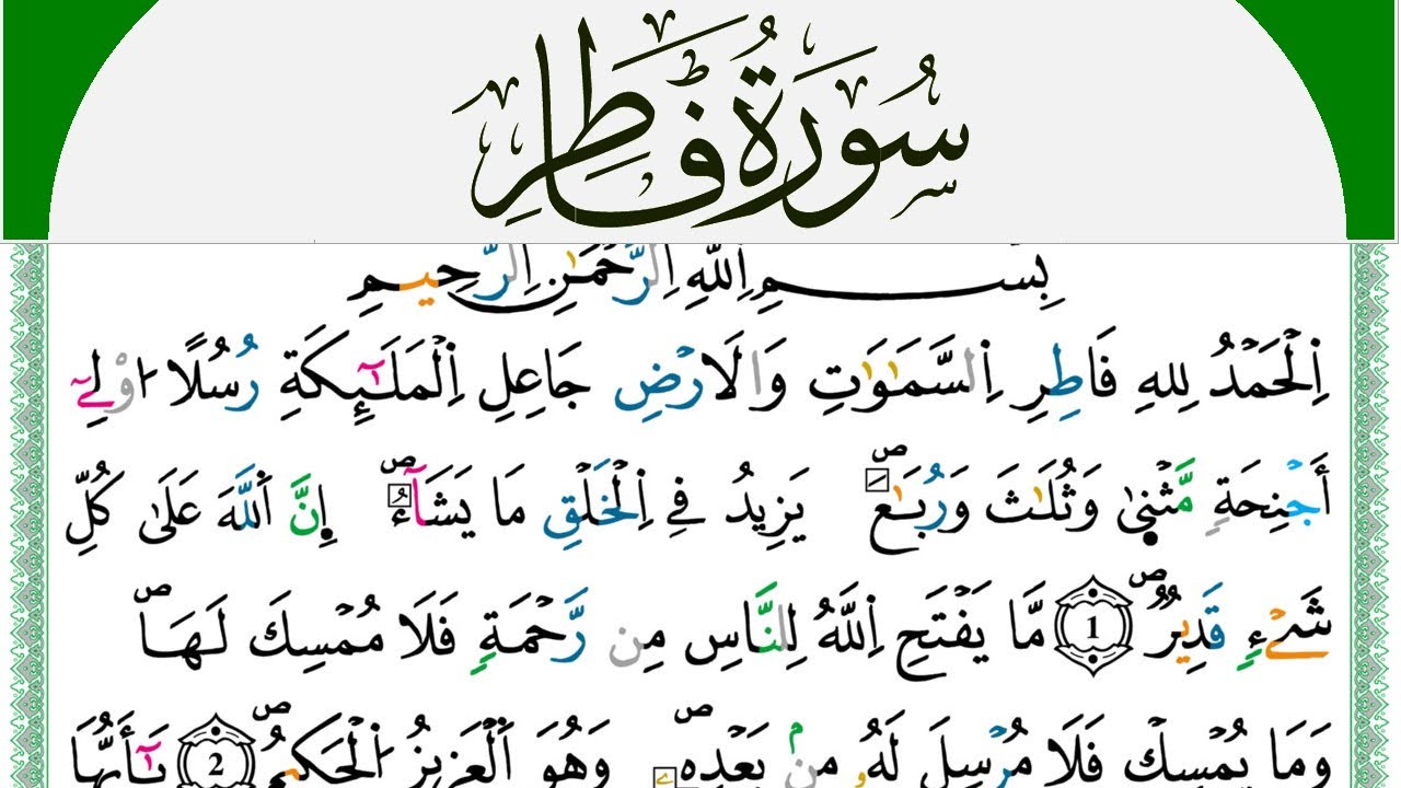 سورة فاطر مكتوبة محمد سايد Surah Fater برواية ورش عن نافع من طريق ...