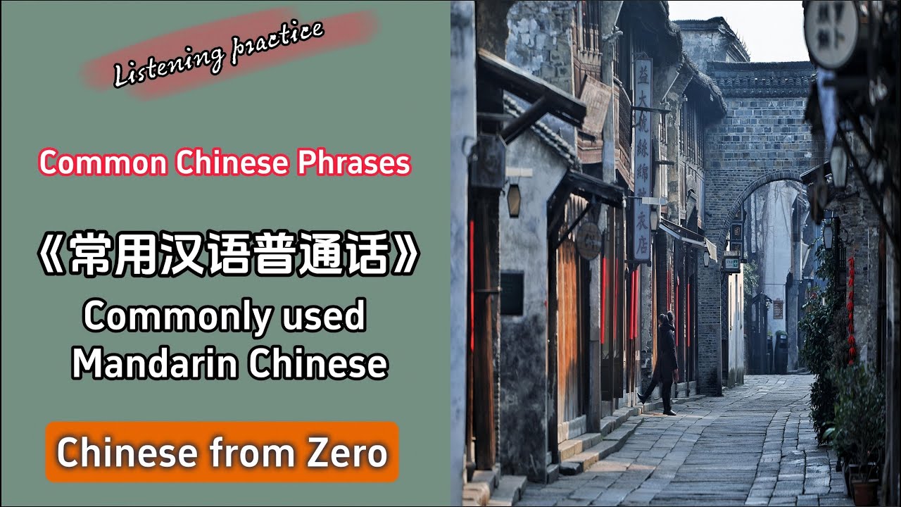 Common Mandarin Chinese | Basic Chinese Learning | HSK | Daily Chinese ...