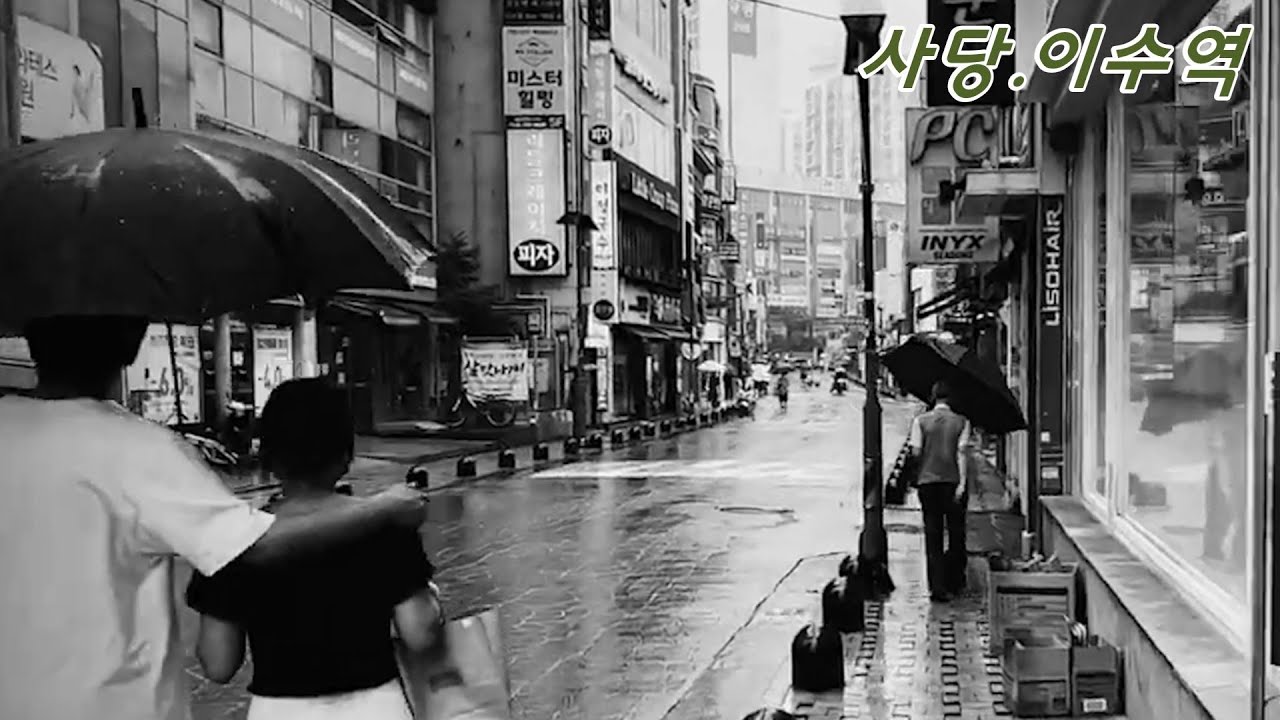 비오는 사당.이수역 산책 | Rainy walk at Sadang Station & Isu Station - YouTube