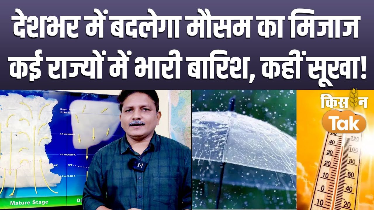 Weather Update: अगले 10 दिन देशभर में कैसा रहेगा मौसम? जानिए पूरा अपडेट ...