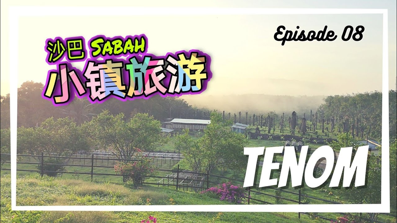 沙巴小镇旅游 #08 : Tenom (Padas Farm Stay | The Market & Coffee） - YouTube