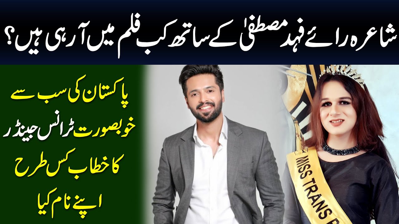 Exclusive Interview of Miss Trans Pakistan | Shyraa Roy | Digital Rang ...