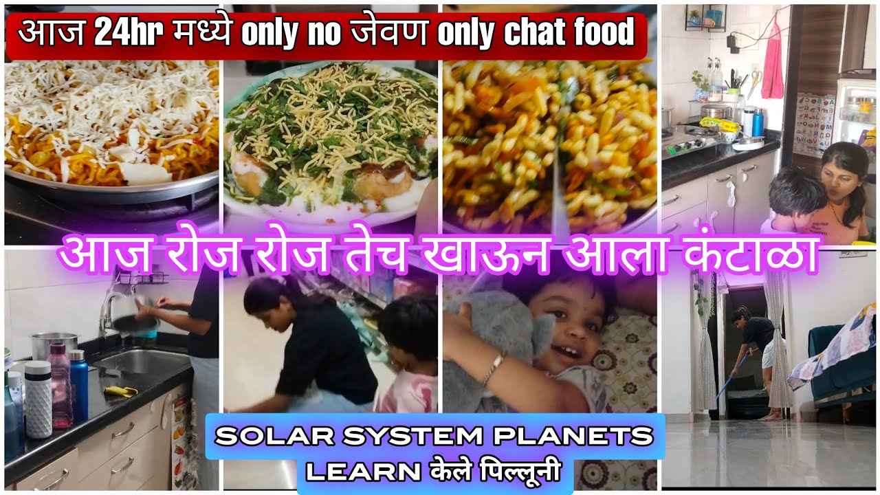 आज 24 hr मध्ये no जेवण only chat food| solar system planets learn केले ...