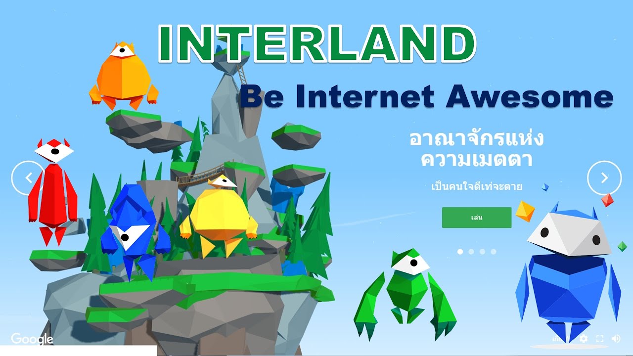 Interland อาณาจักรแห่งความเมตตา - Be Internet Awesome - YouTube