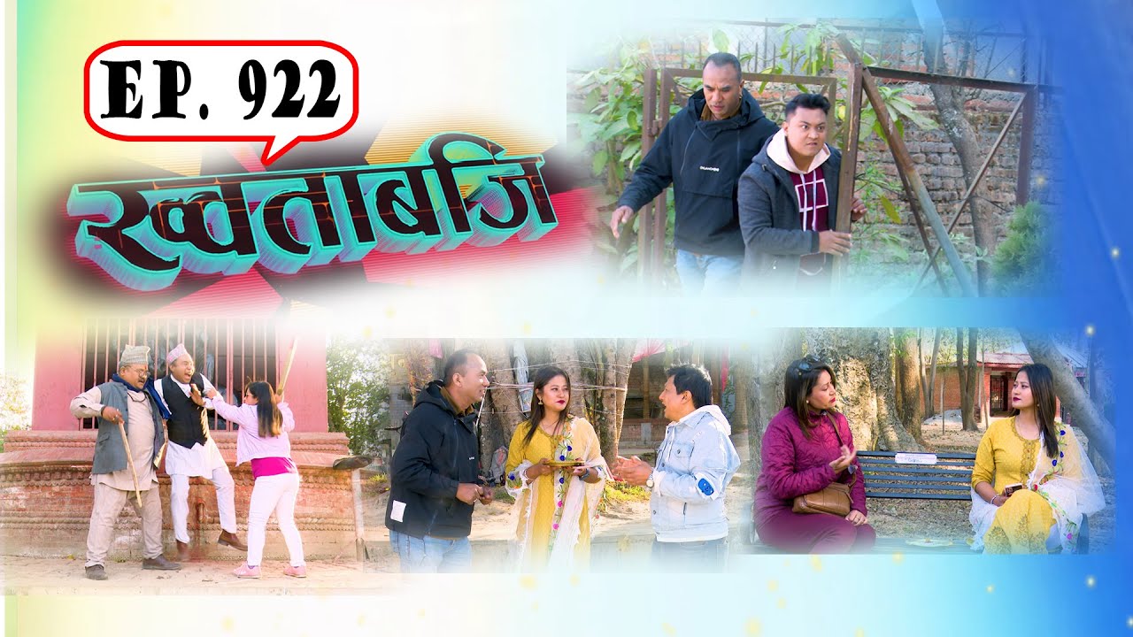 ख्वताबजि - ९२२ औं भाग - Khotabaji Episode 922 (Nepali Subtitle included ...