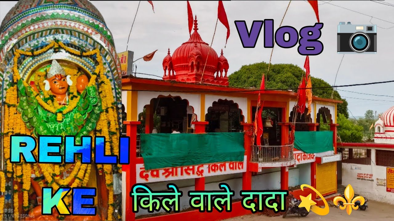 M P का सबसे शक्तिशाली मंदिर? Rehli के किले वाले दादा का रहस्य 🔱 | # ...
