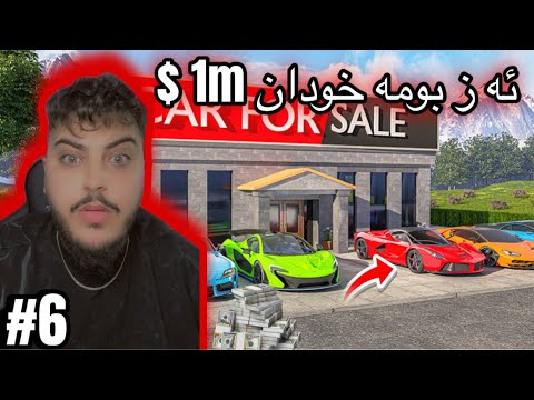زه نگينئ باژئري ئه زم #carforsalesimulator 