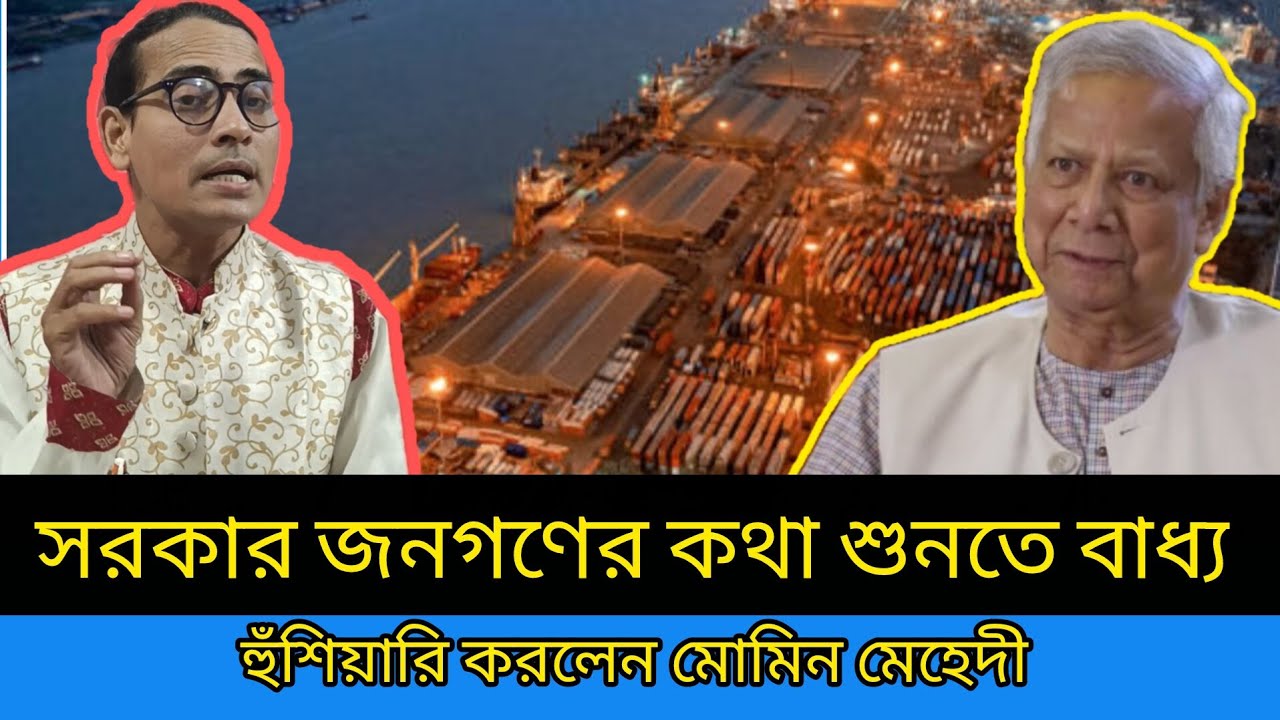 ইউনূস কে সবাই ভয় পায় | Dr Yunus | Chattagram Port | #DrYunus #Port # ...