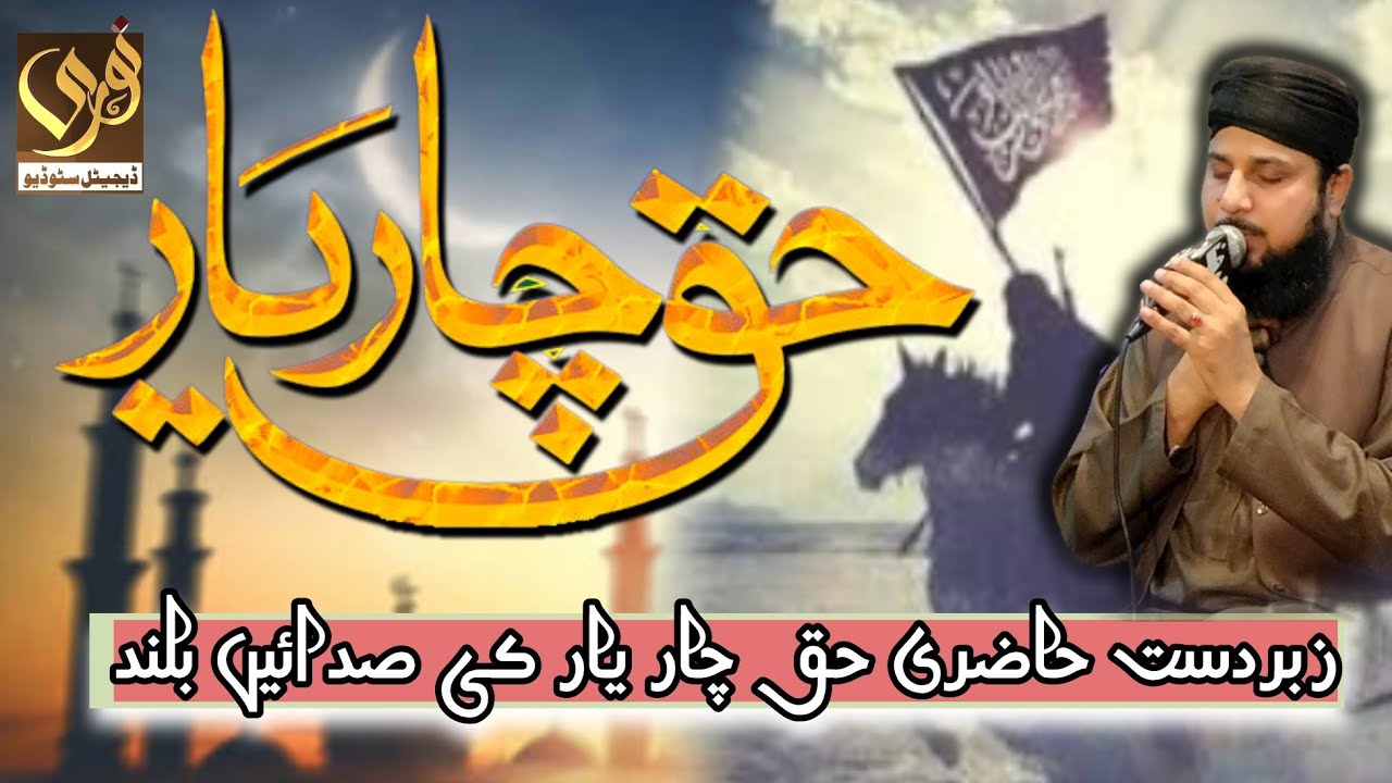 Haq Char Yaar Naat || Qari Asif Rasheedi New Naat 2022 - YouTube