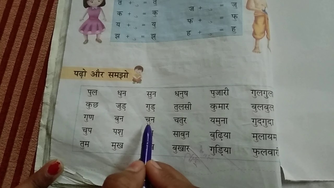 How to read U ki matra k shabd - YouTube