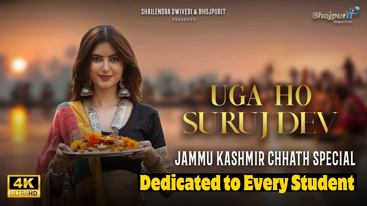 UGA HO SURUJ DEV | JAMMU KASHMIR CHHATH SPECIAL | FT. MEHAK MAHAJAN ...
