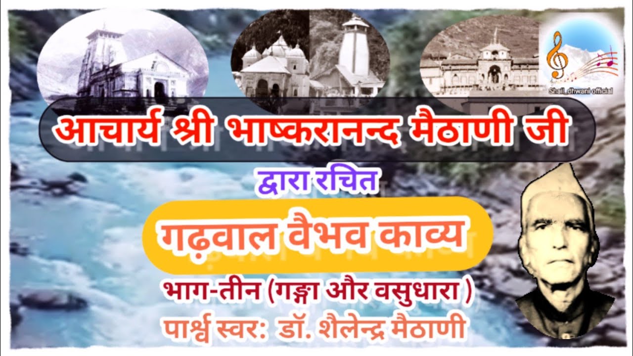 GARHWAL VAIBHAV KAVYA-3 || ACHARYA BHASHKARA NAND MAITHANI || GANGA ...