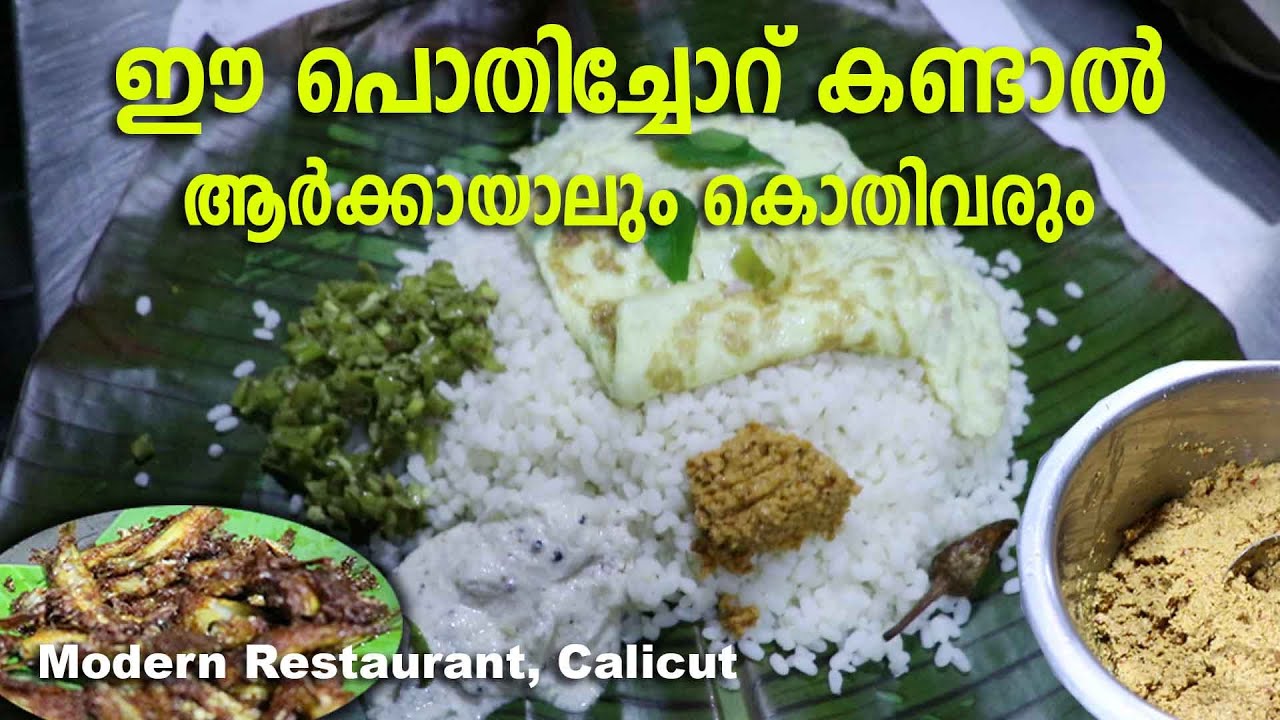 Pothichor & Pothi Biriyani, Kerala Nostalgic food | ഈ പൊതിച്ചോറും ...