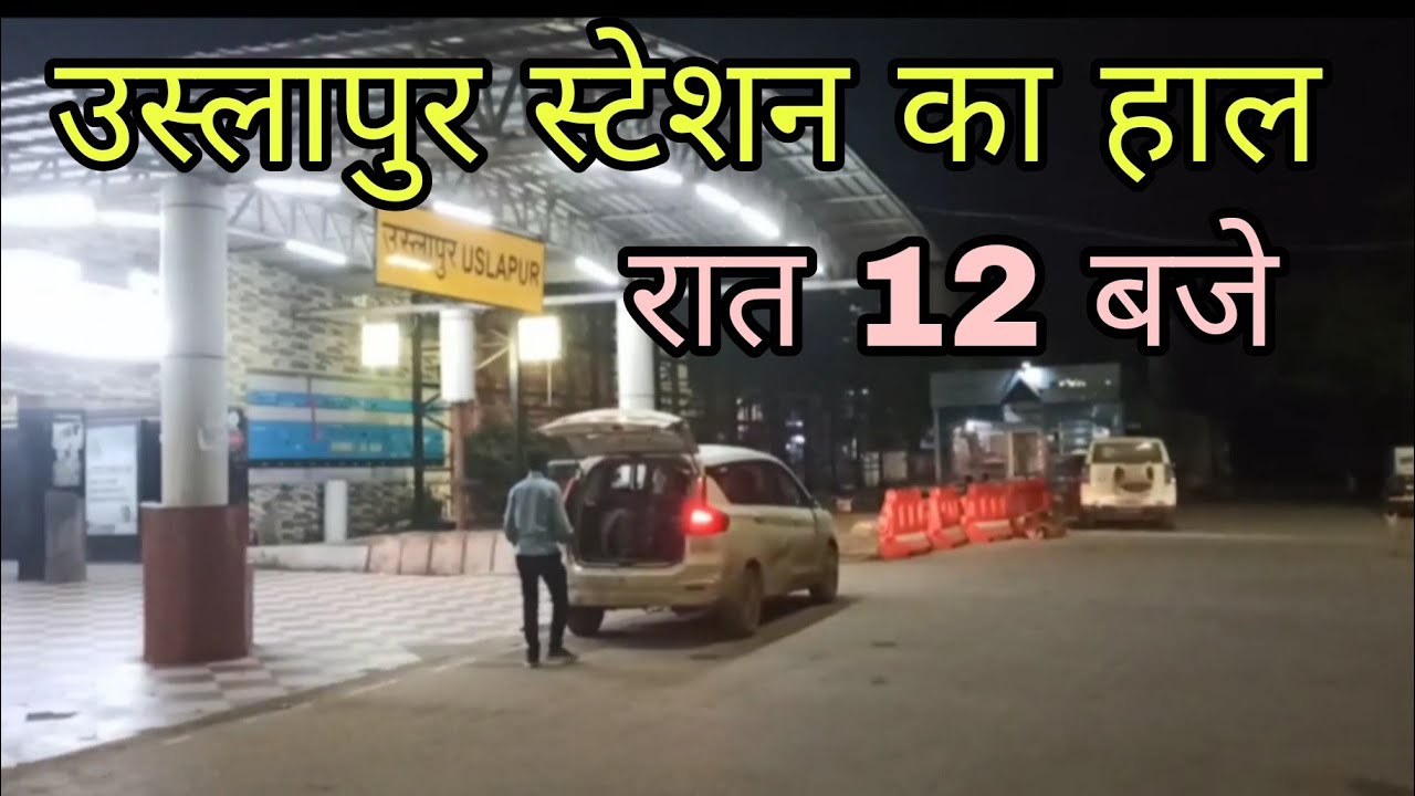 उस्लापुर स्टेशन रात 12 बजे / uslapur station / #uslapur #bilaspur # ...