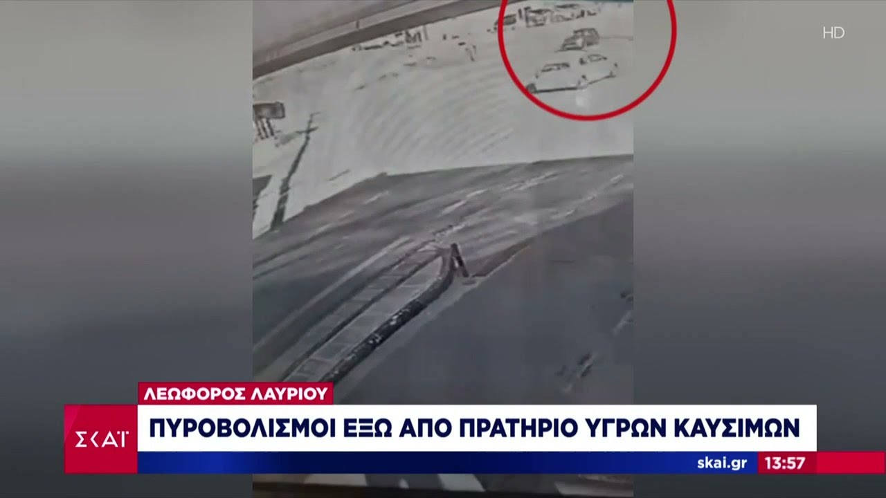 Πυροβολισμοί έξω από βενζινάδικο στη Λαυρίου - Οι ομοιότητες με την ...