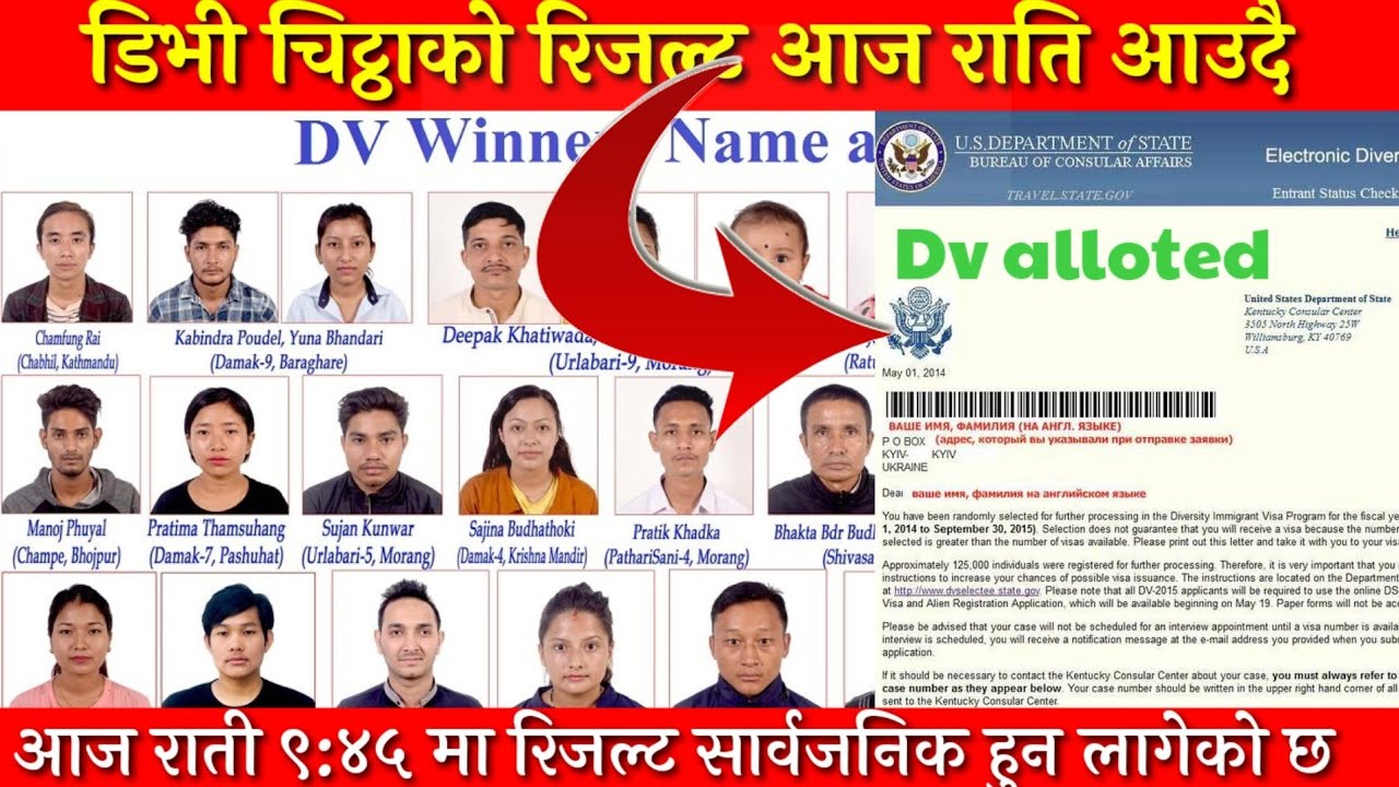 डिभी चिठ्ठाको रिजल्ट आज राति आउदै | Dv Electronic Visa result Publish ...