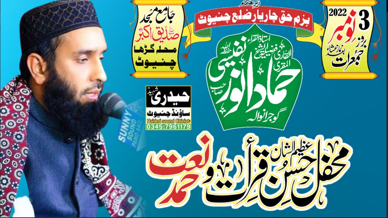 Qari Hammad Anwar Nafisi | Quran Pak Ki TilawatFaza | Mehfil Husn-e ...