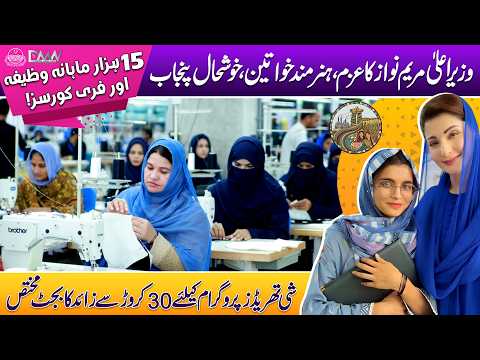 CM Maryam Nawaz Launches \