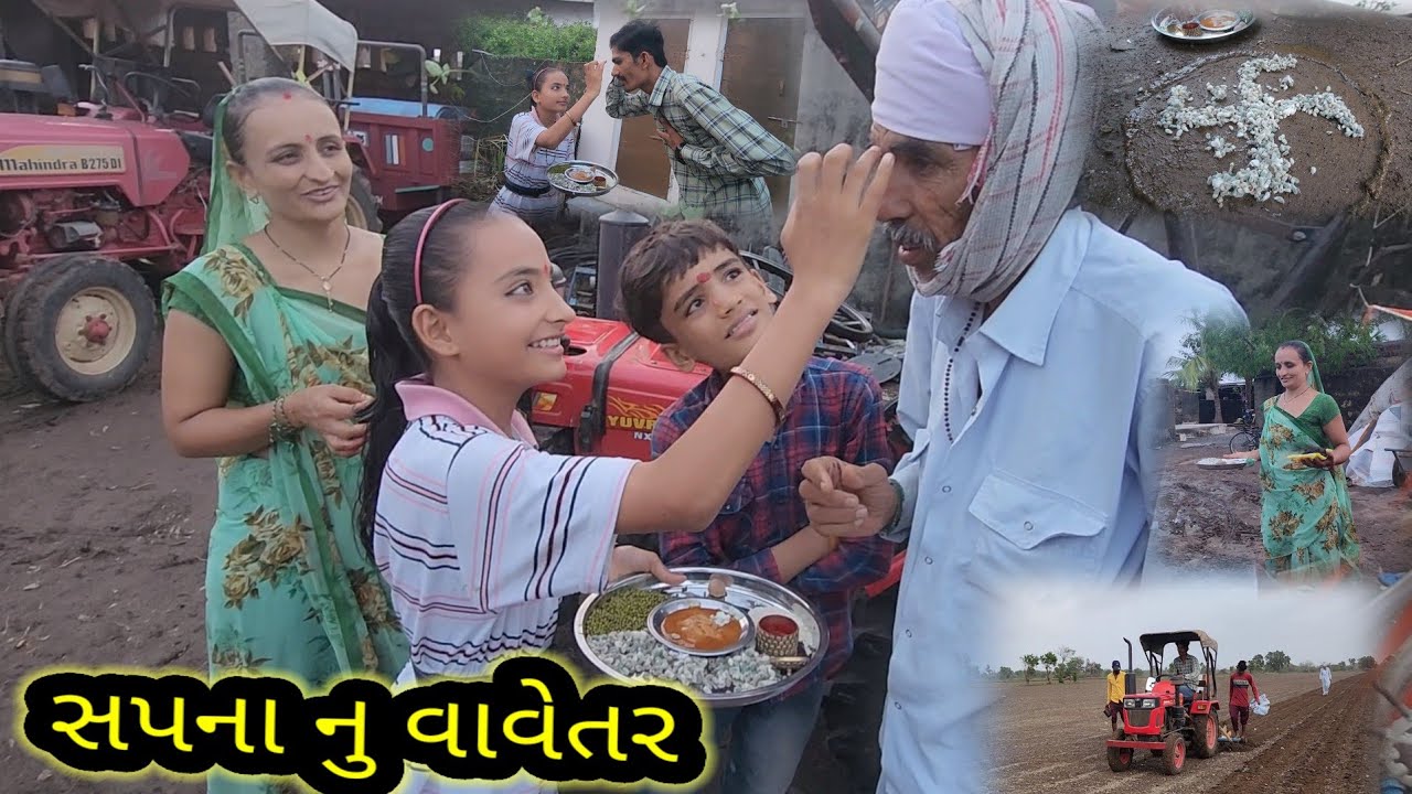 Sapna nu vavetar || Village life - YouTube