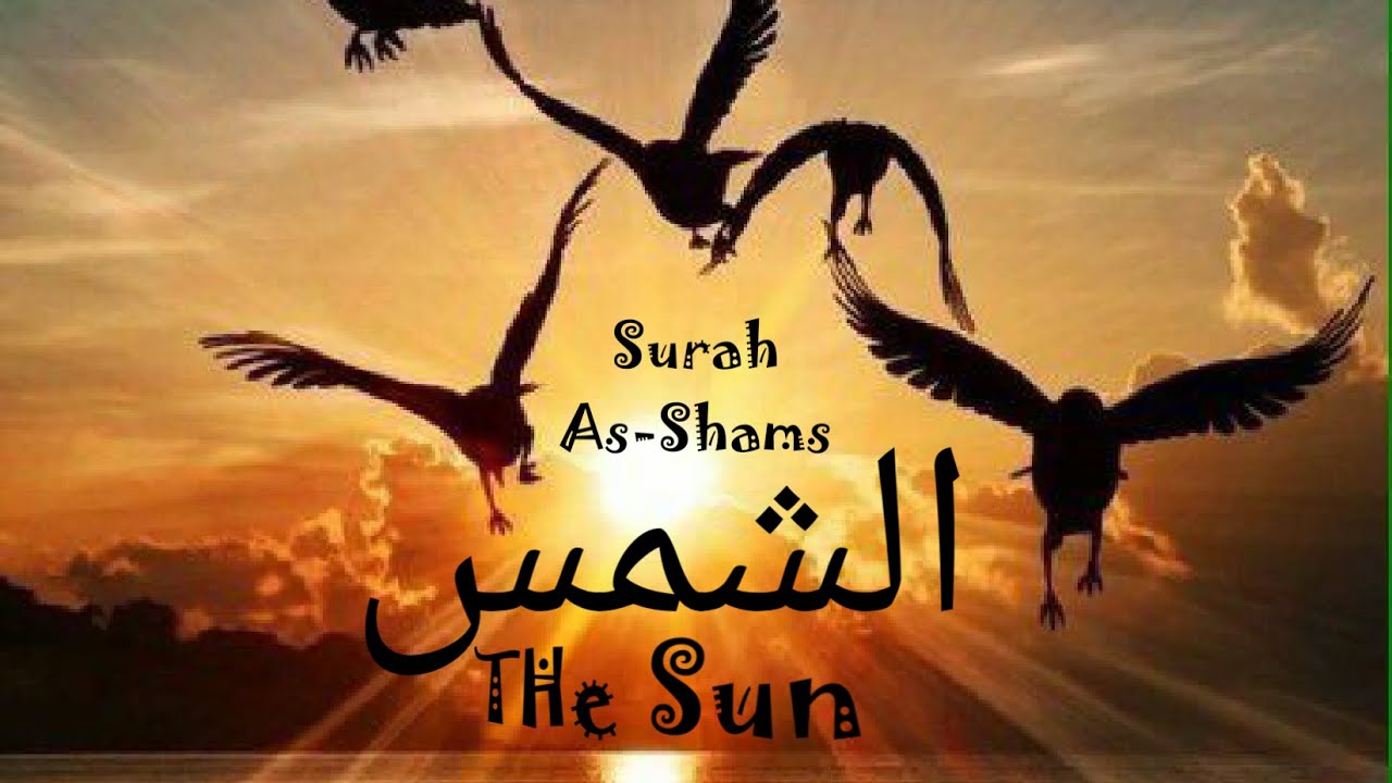 Surah shams with english tarjuma subtitles, Quran recitation by Qari ...