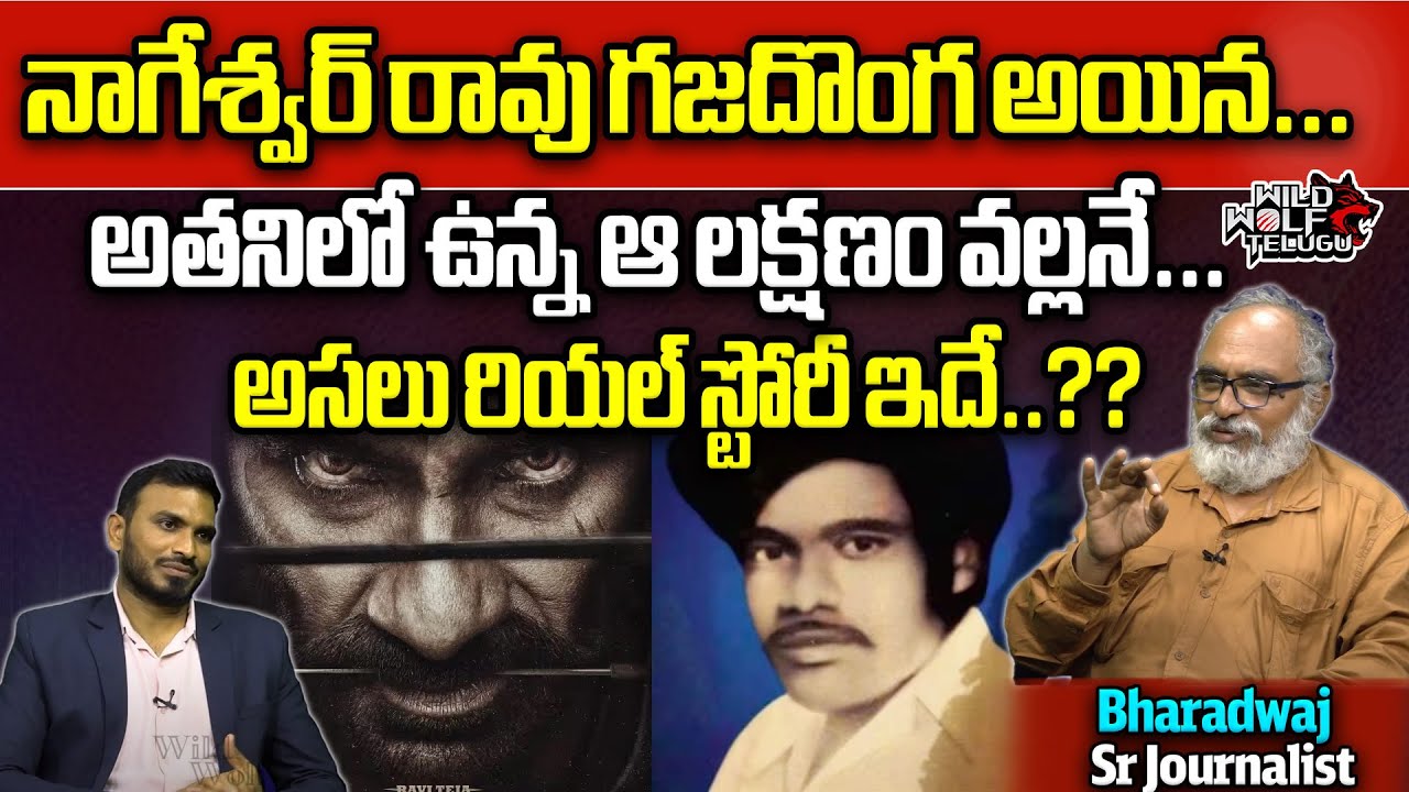 Tiger Nageswara Rao | Stuartpuram Nageswara Rao Real Story | Raviteja ...