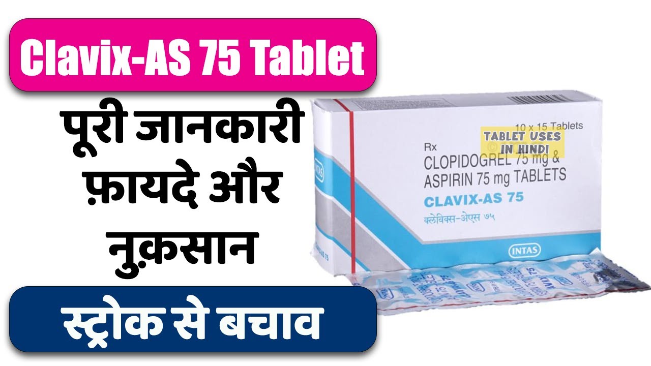 Clavix-AS 75 Tablet Uses in Hindi | स्ट्रोक से बचाव | Side Effects ...