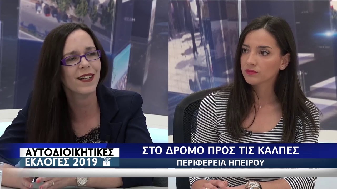 Μυρτώ Λύκα -Ηπειρος TV1 - Αυτοδιοικητικές εκλογές - YouTube