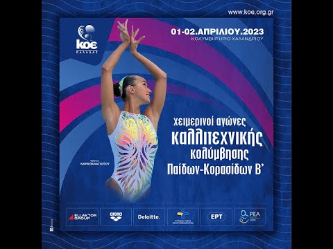 ΠΑΝΕΛΛΗΝΙΟ ΠΡΩΤΑΘΛΗΜΑ ΚΑΛΛΙΤΕΧΝΙΚΗΣ ΚΟΛΥΜΒΗΣΗΣΕΦΗΒΩΝ-ΝΕΑΝΙΔΩΝ 2023 ...
