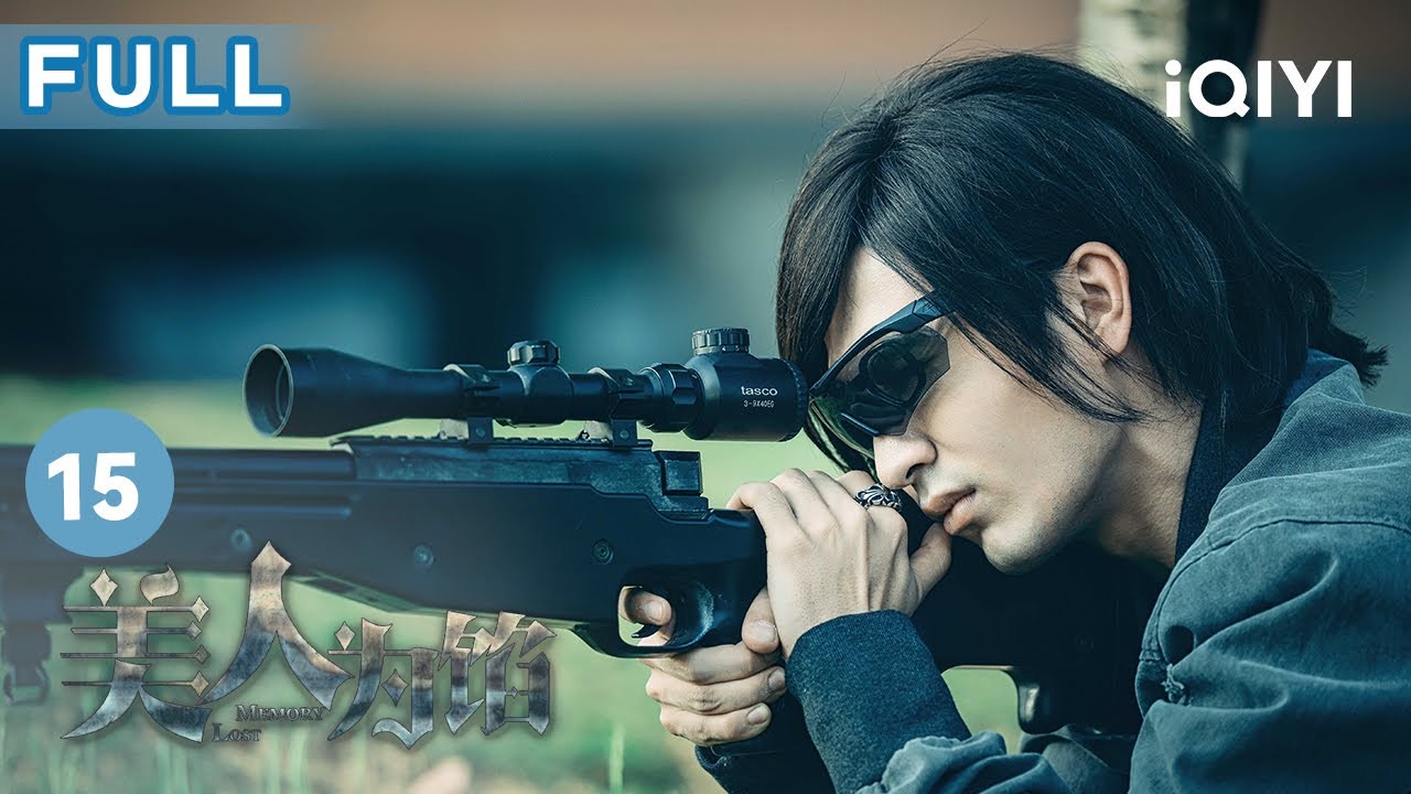 【FULL】真相迷雾重重 游川坦白真实身份 | 美人为馅 Memory Lost EP15 | 爱奇艺华语剧场 - YouTube