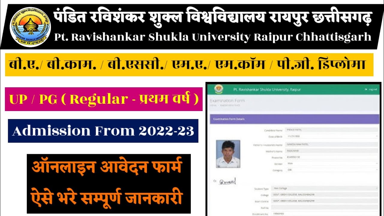 Prsu Admission From 2022-23 Kaise bhare । Prsu Online Admission from ...