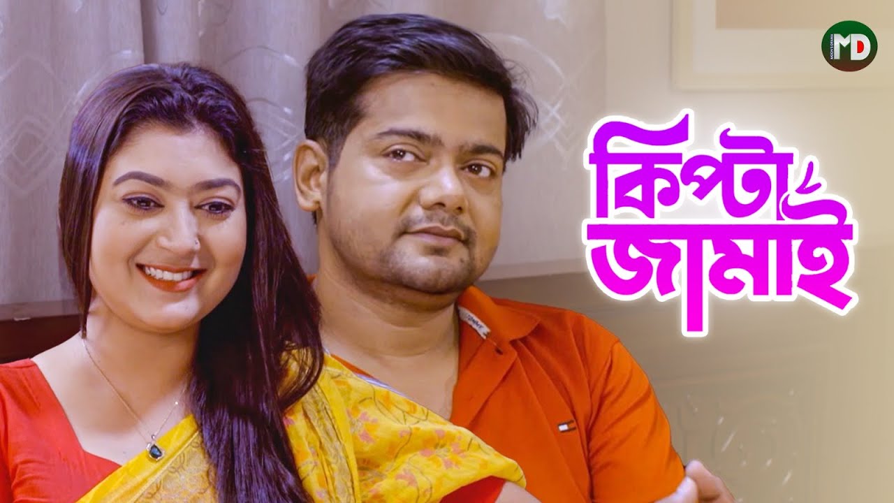 স্ত্রীকে পটিয়ে ঘড়েই রান্না করলো স্বামী || BK Akash | Pushpo Papri | Bangla Natok Scene - YouTube