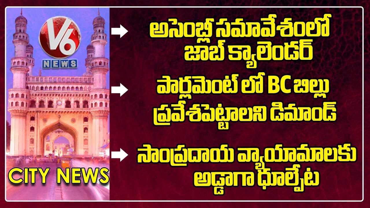 Job Calendar In Assembly | Demand To Introduce BC Bill In Parliament ...