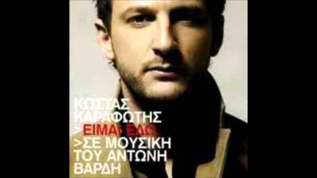 Τα μονοπατια - Κωστας Καραφωτης Πεγκυ Ζηνα - YouTube