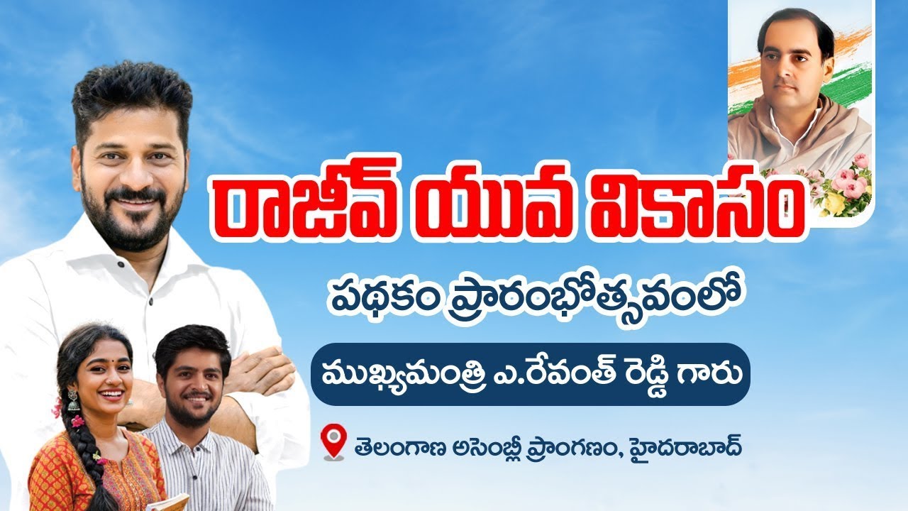 CM Sri.A.Revanth Reddy Launch Rajiv Yuva Vikasam at Telangana ...