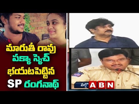 Pranay Homicide Case | SP Ranganath Press Meet | Part 2 | ABN Telugu