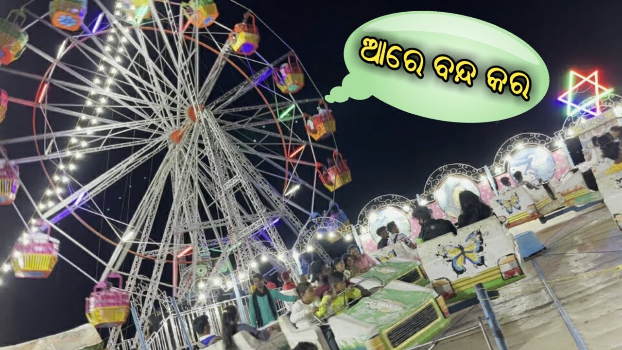 Break Dance Jhula | Ram Doli Jhula | Tora Tora Jhula | Dragon Jhula ...