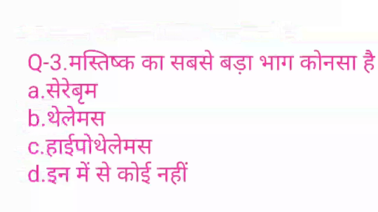 Science ke important 5 questions - YouTube