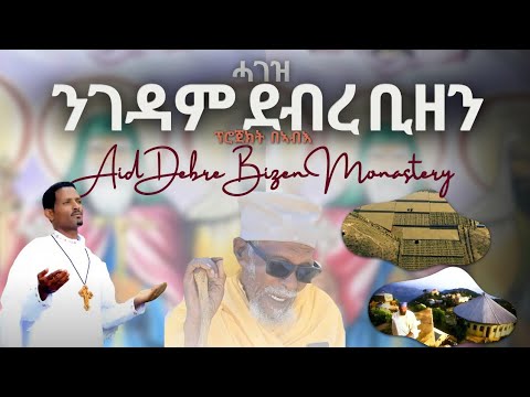 "Let Us Follow Their Path" Spiritual Song for the Aid Debre Bizen ...