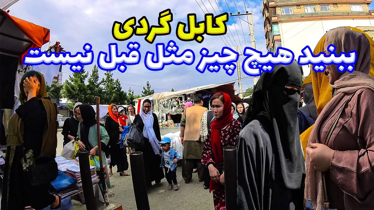 This is Life in kabul Afghanistan 🇦🇫 Walking tour - YouTube