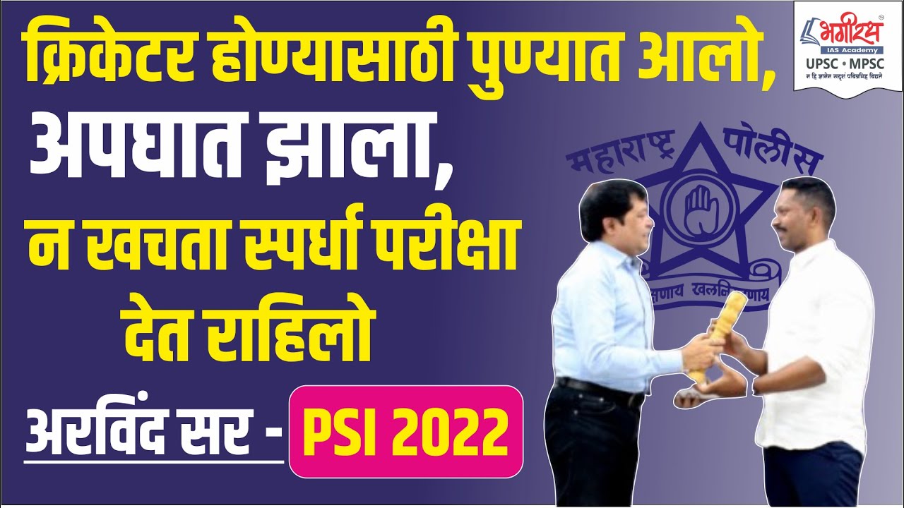 mpsc topper talk | topper spech | mpsc sucess story | psi 2022 ...