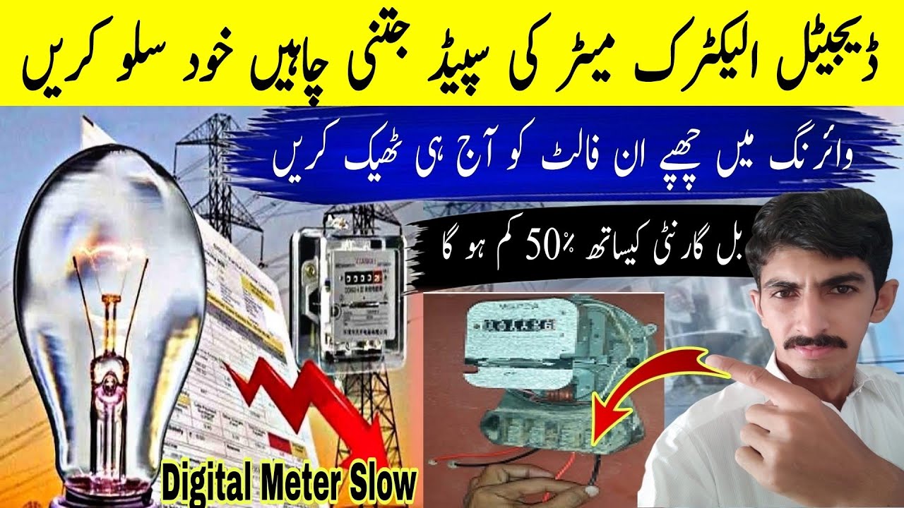 ⏩ 3 Big Secret Reason For High Electricity Bill In Pakistan | Reduce ...