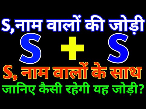 S aur S love Status🌹S aur S ki jodi kaisi hoti hai🌹S name Status 🌹S love Status 🌹 S+S🌹