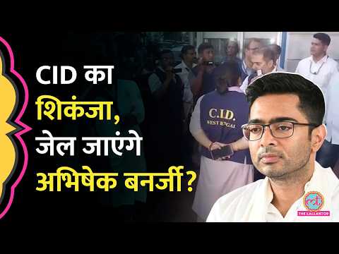 अगले हफ्ते Abhishek Banerjee के साथ क्या होने वाला है? Fake Signature Case| Bengal LoP