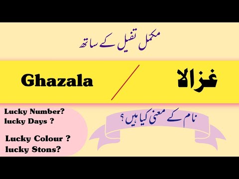 Ghazala Name Meaning Urdu And Hindi Complete Details ||Muslim Girl Name ...