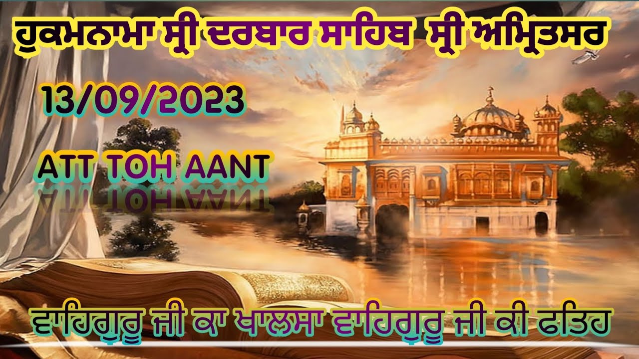 Amrit Vele Da Hukamnama Sri Darbar Sahib, Amritsar, Date 13-09-2023 Ang ...