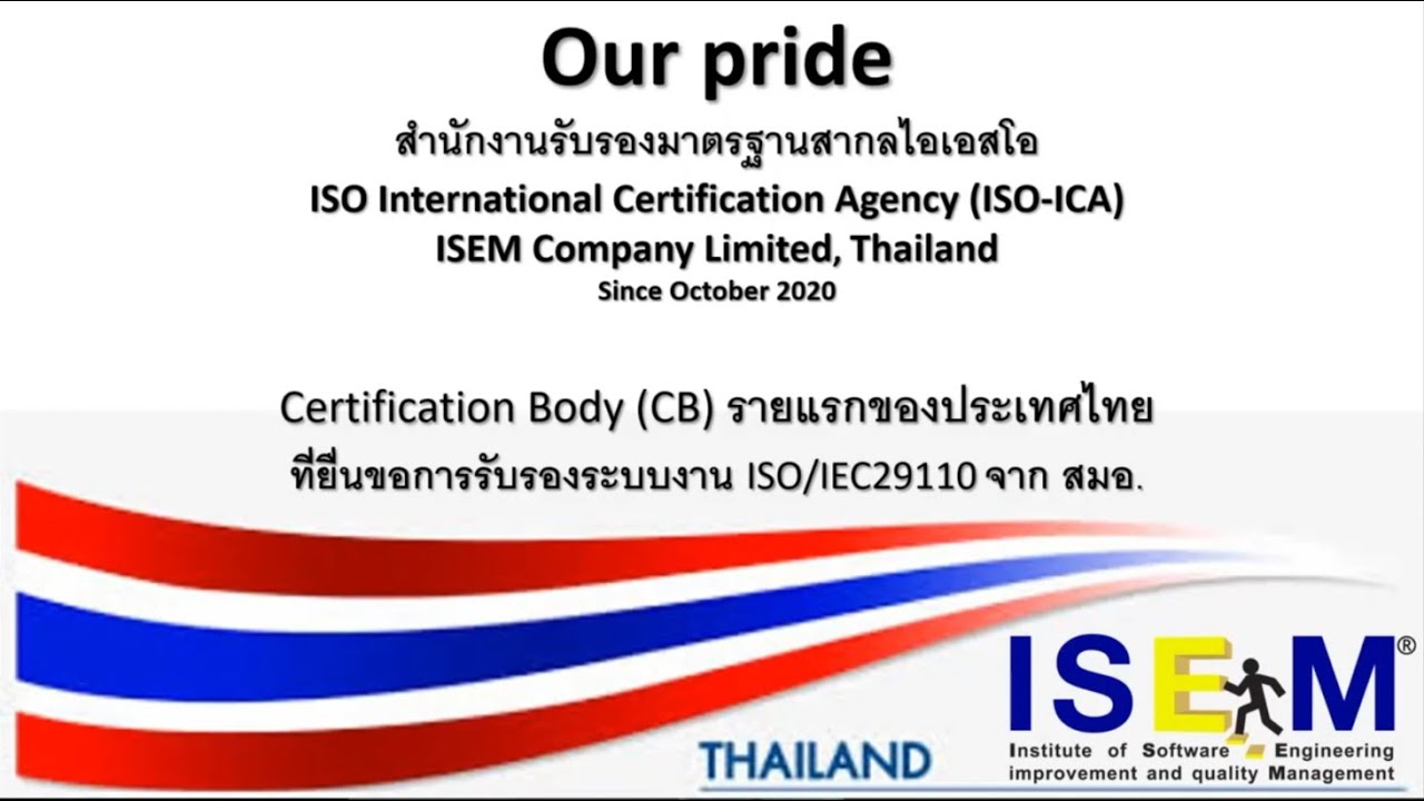 ISEM : ISO/IEC 29110 CB (Certification Body) รายแรกของประเทศไทย - YouTube