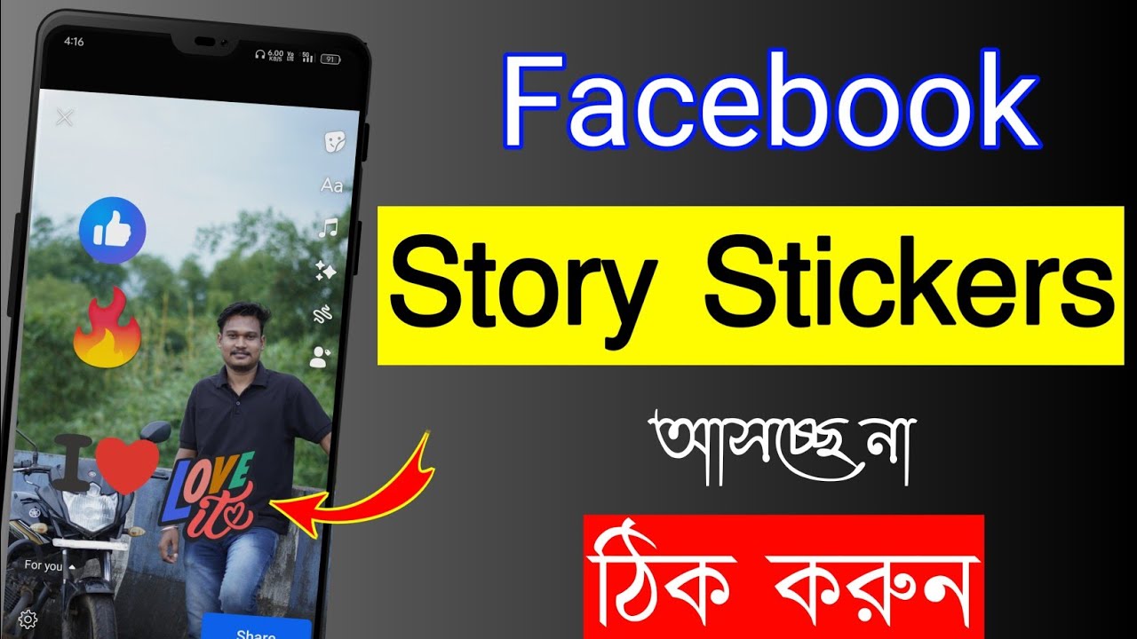 Facebook story sticker problem | Facebook story stickers not showing ...